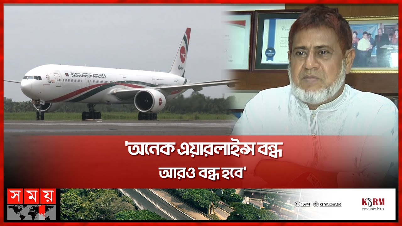 বড় ধাক্কা খাওয়ার শঙ্কায় শাহ আমানত বিমানবন্দর | Shah Amanat Airport ...