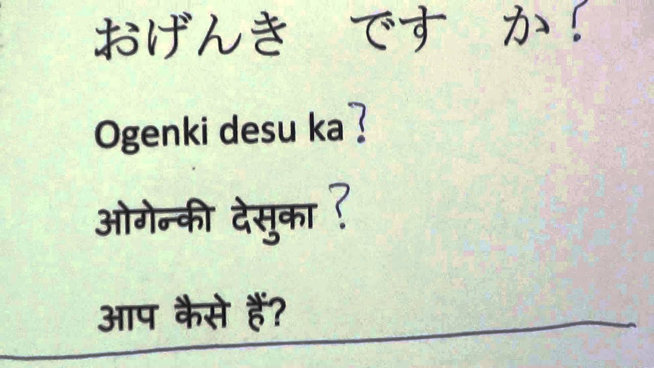 Learn Japanese through Hindi lesson.6 - YouTube