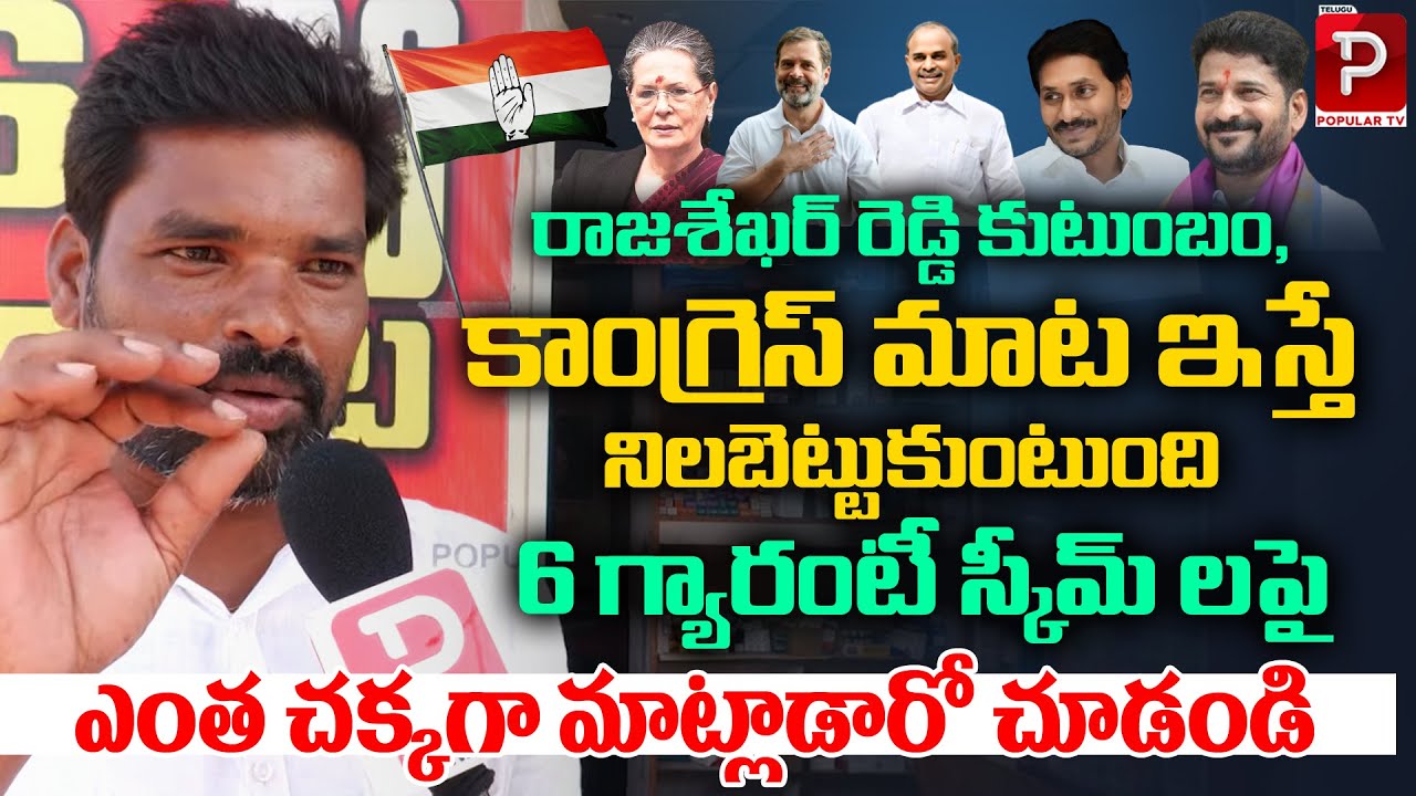 Common Man Great Words About Congress 6 Guarantee Schemes | Telangana ...