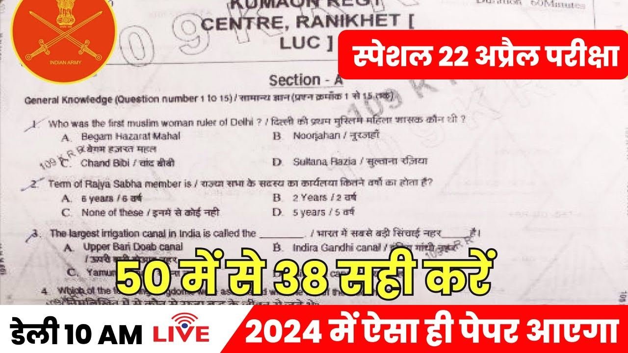 army agniveer all question paper ! army gd 50 question paper 2024 - YouTube