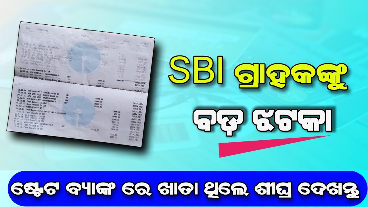 SBI ରେ ଖାତା ଥିଲେ ଦେଖନ୍ତୁ | State Bank Of India Update | SBI Deposit ...