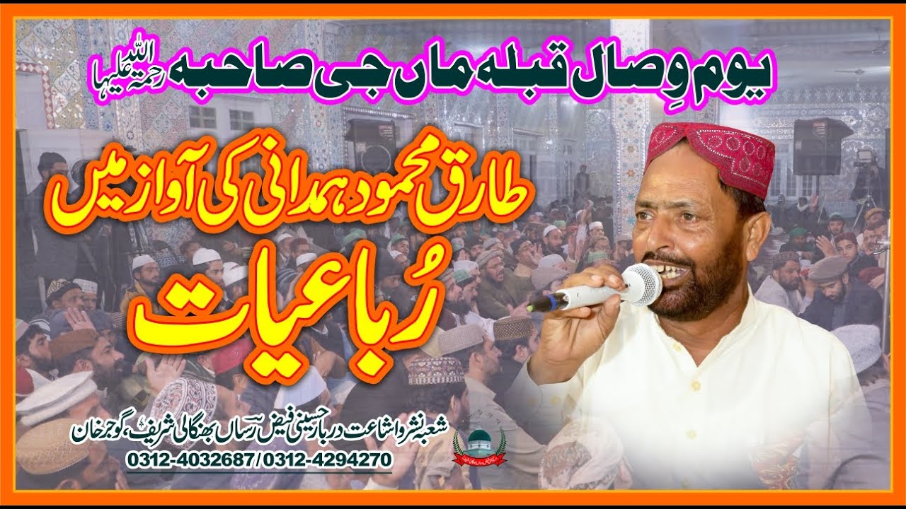 Tariq Mahmood Hamdani I Death Anniversary Of Maan G Sahiba I 28 Nov ...