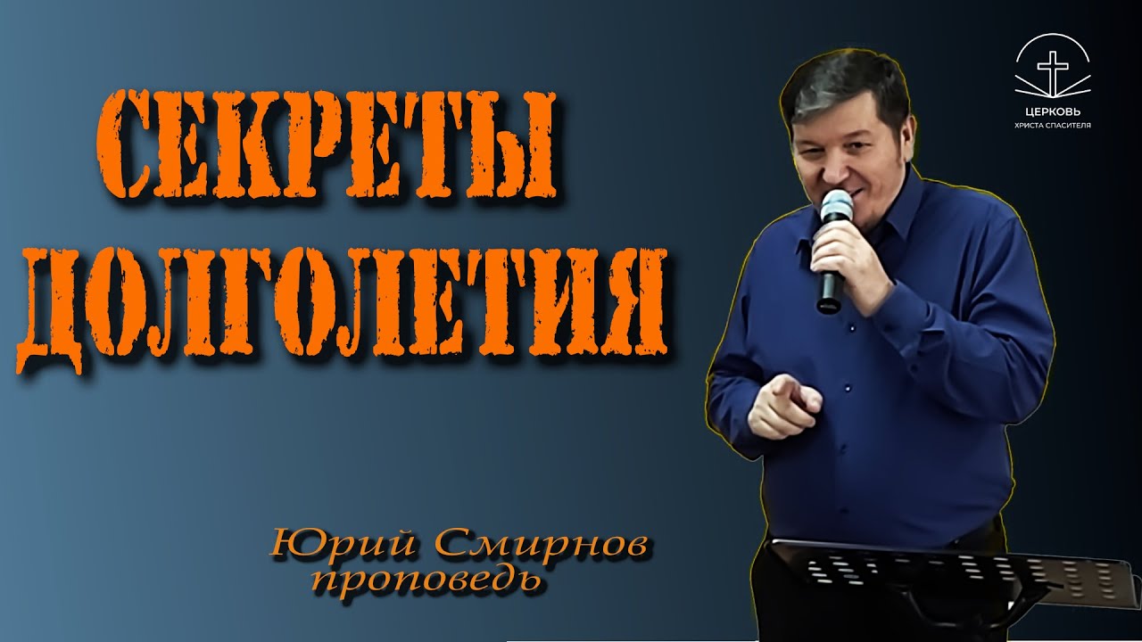 Секреты долголетия Youtube