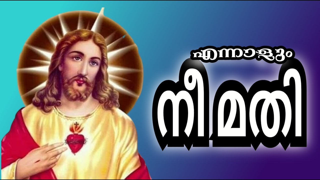 എൻ പ്രീയ യേശുവേ എന്നാളും നീ മതി / En Priya Yesuve ennalum Nee Mathi ...