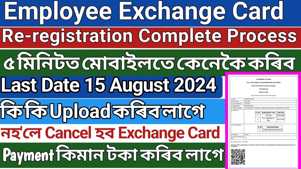 Employee Exchange Card Re-registration Complete Process// Mobile তে ...