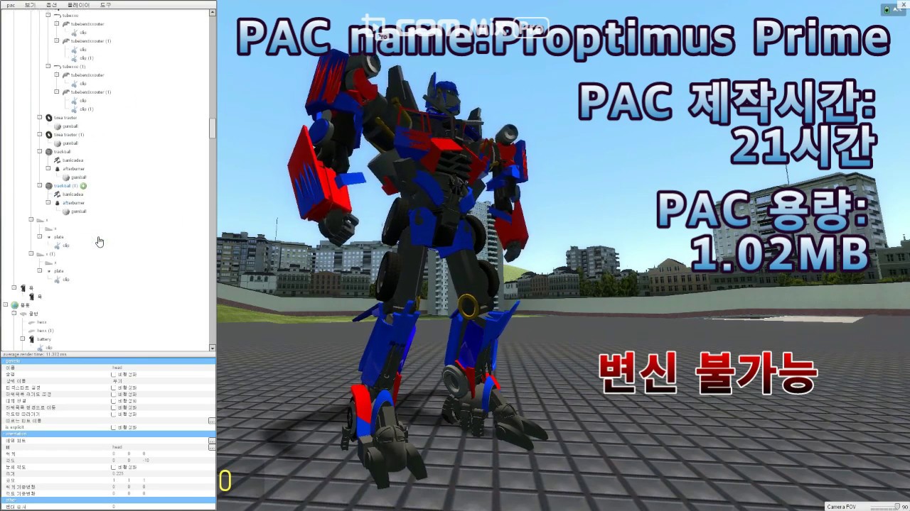 [Garry's mod] PAC : Proptimus_Prome / [게리모드] 팩 : 프롭티머스 프라임 - YouTube