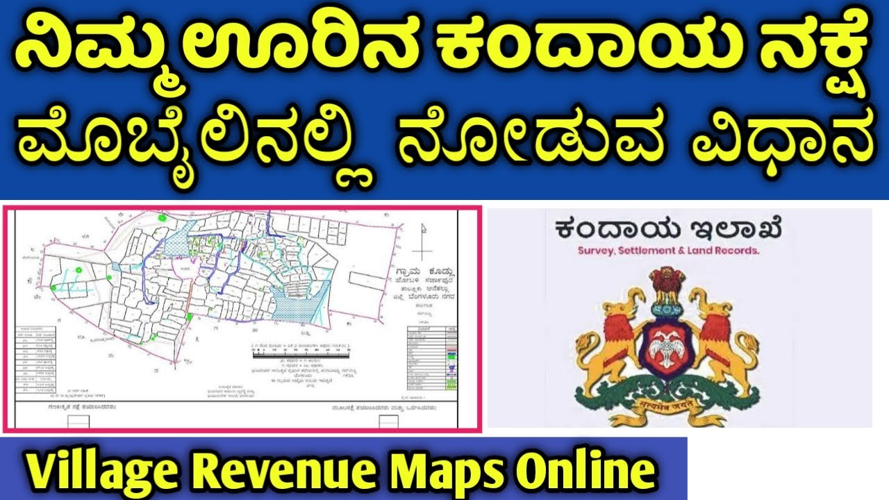 Village Revenue Maps Online || ಗ್ರಾಮದ ಕಂದಾಯ ನಕ್ಷೆಗಳು ಮೊಬೈಲಿನಲ್ಲಿ ...