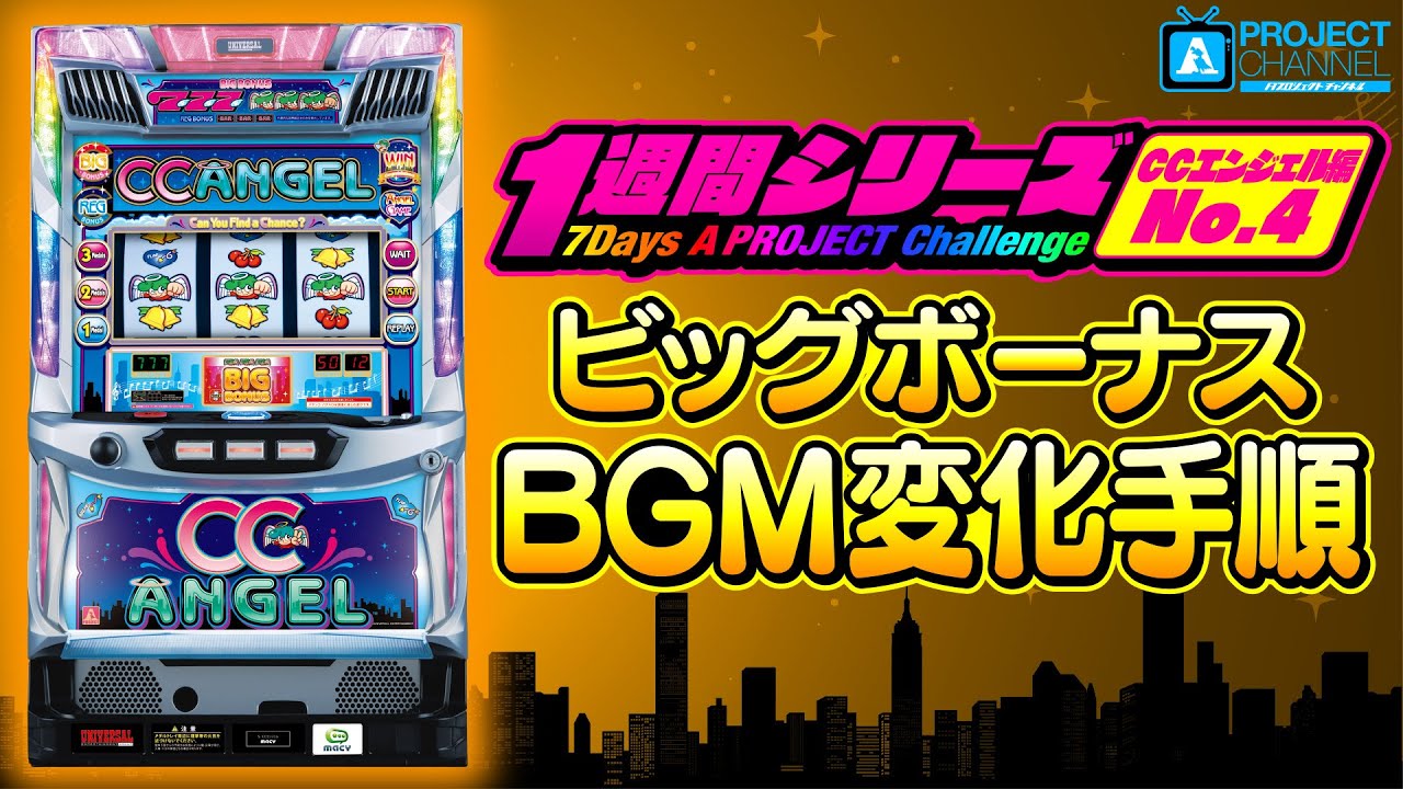 1週間シリーズ【CCエンジェル編4】｜A PROJECTチャンネル - YouTube