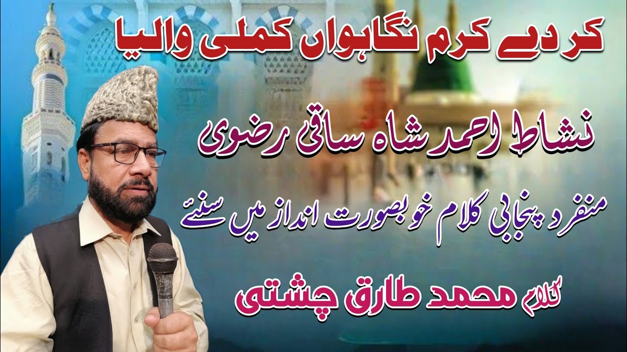 Krdy Karam Nihahwan Kamli Walrya By Nishat Ahmad Shah Saqi - YouTube