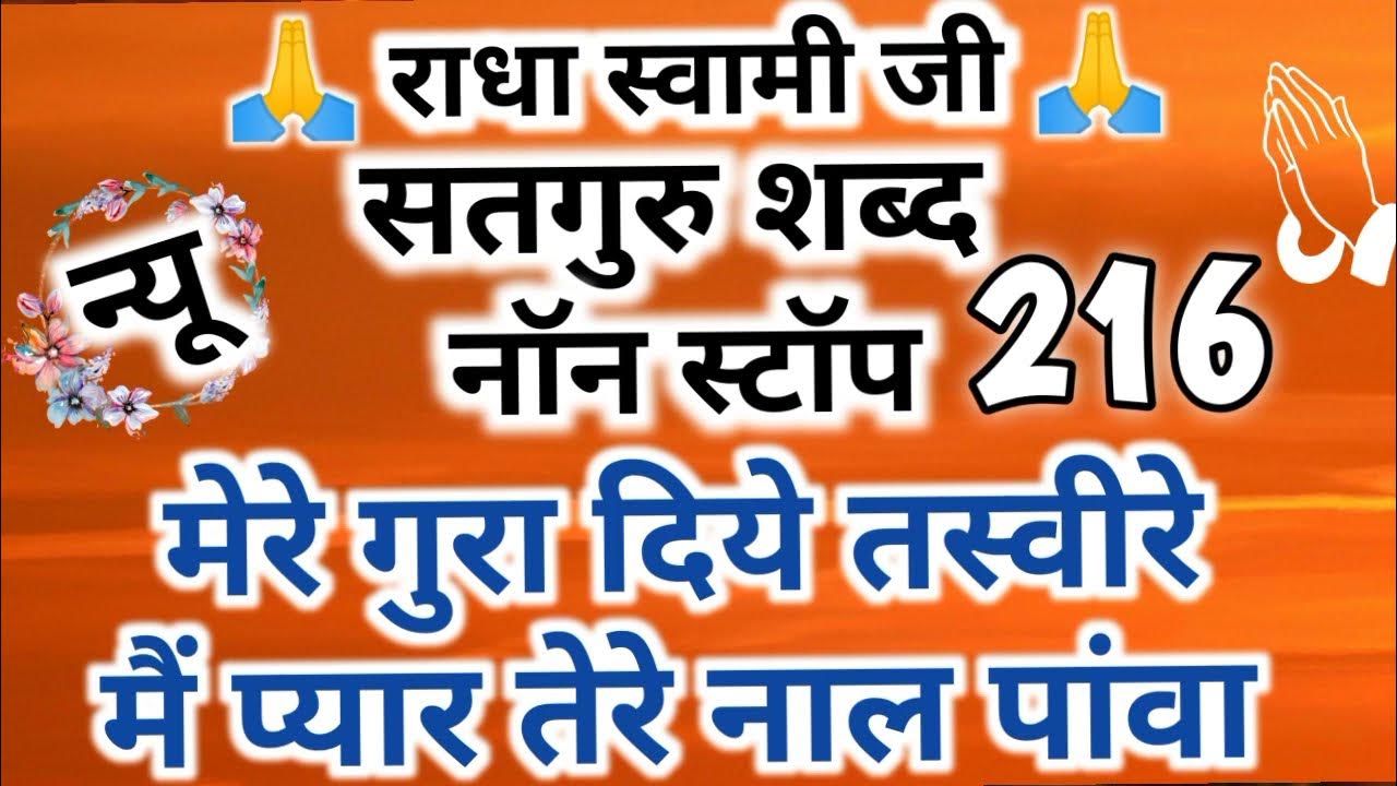 Mere Gura Diye Tasveere Radha Soami Shabad I Non Stop Shabad Collection Vol. 216 I Shabad Tarang ...