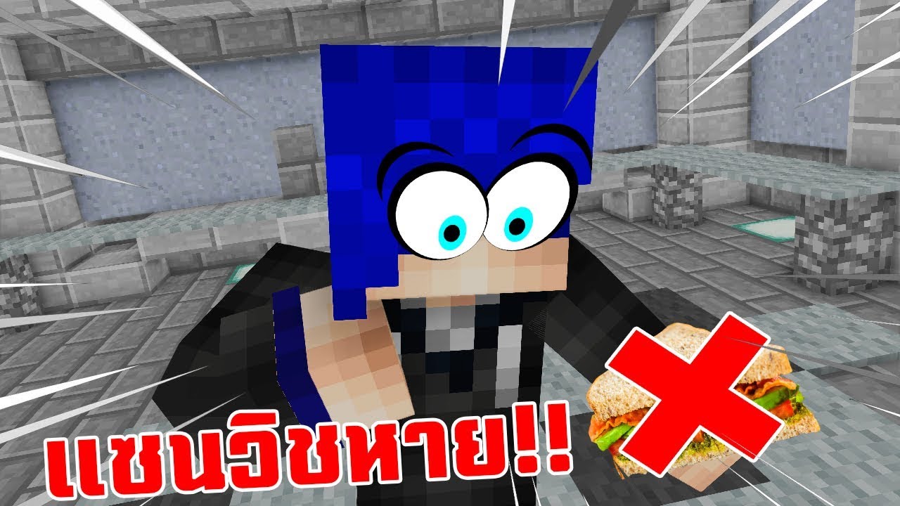 ตามหา"แซนวิชในตำนาน" ที่หายไป!! (Minecraft The Missing Sandwich) - YouTube