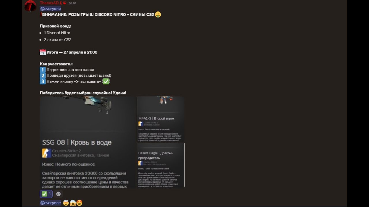 ️ВНИМАНИЕ: РОЗЫГРЫШ DISCORD NITRO + СКИНЫ CS2 - YouTube