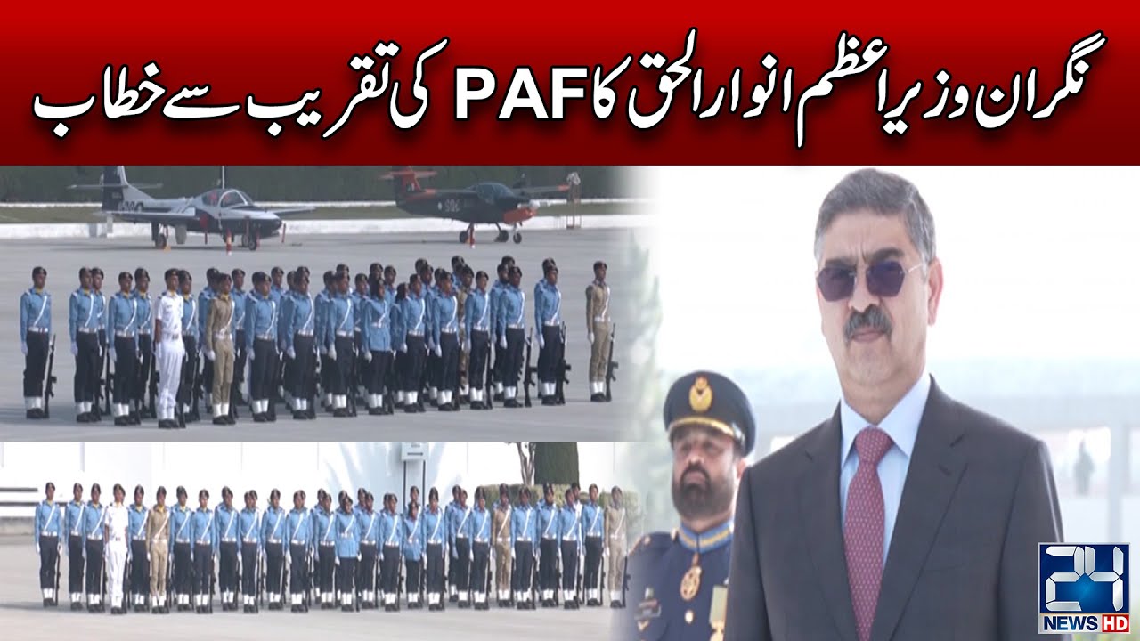 Graduation Parade PAF | PM Anwar UL Haq Kakar Address | 24 News HD ...