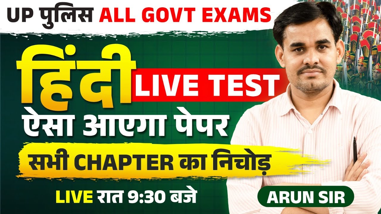 UPP Hindi LIVE TEST | UP Police RE Exam 2024 Hindi Live Test |Complete ...