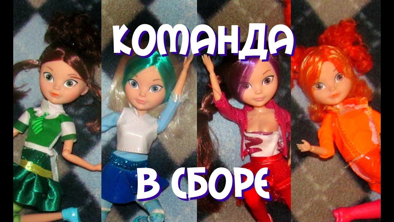 Подделки СКАЗОЧНЫЙ ПАТРУЛЬ Варя Маша Алёнка и Снежка Вся команда
