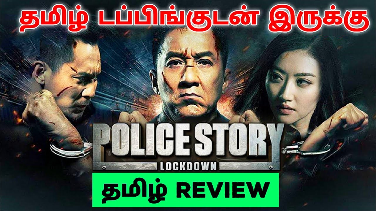 Police Story: Lockdown (2013) Movie Review Tamil | Police Story ...
