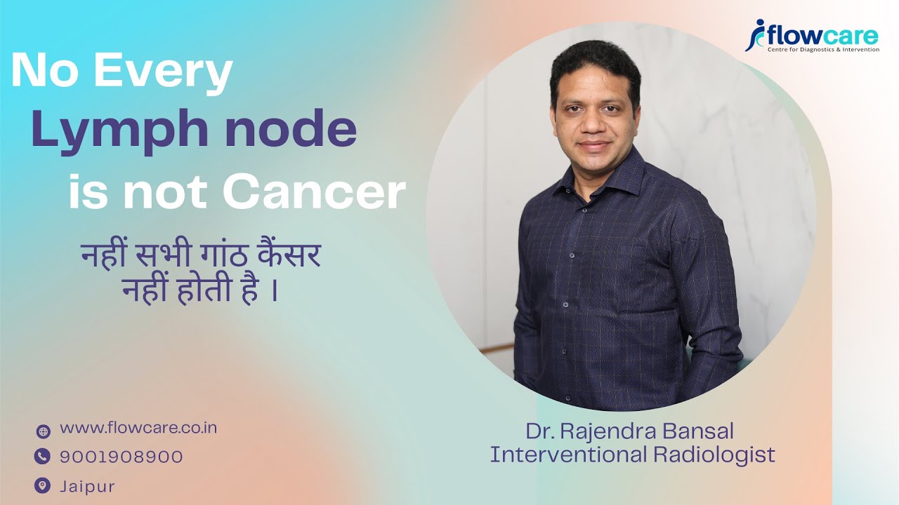 No every lymph node is not cancer। नहीं सभी गांठ कैंसर नहीं होती है। Dr ...