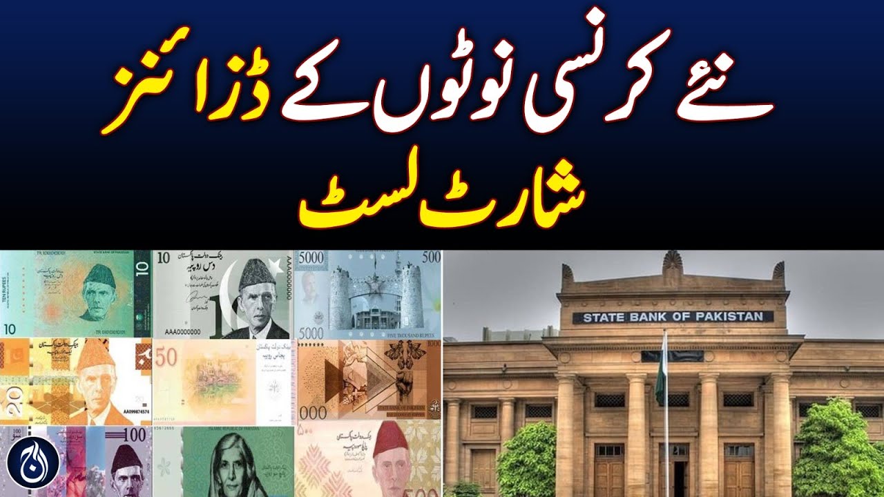 State Bank has shortlisted the designs of new currency notes - Aaj News ...