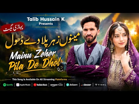 Mainu Zeher Pila De Dhol | Pahari Song | Gojri Pahari Song | Talib Hussain K