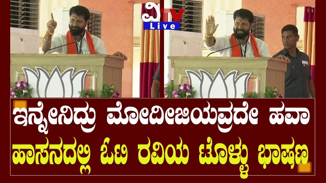 ಮೋದಿ ಮುಂದೆ ಘರ್ಜಿಸಿದ ಸಿ.ಟಿ.ರವಿ | Vtv Live News | CT Ravi | Narendra Modi ...