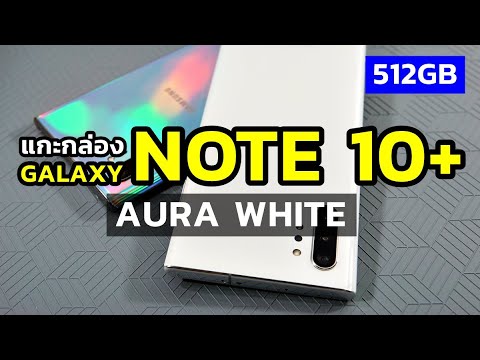 แกะกล่อง Galaxy Note 10+ 512GB Aura White ศูนย์ไทย ! - YouTube