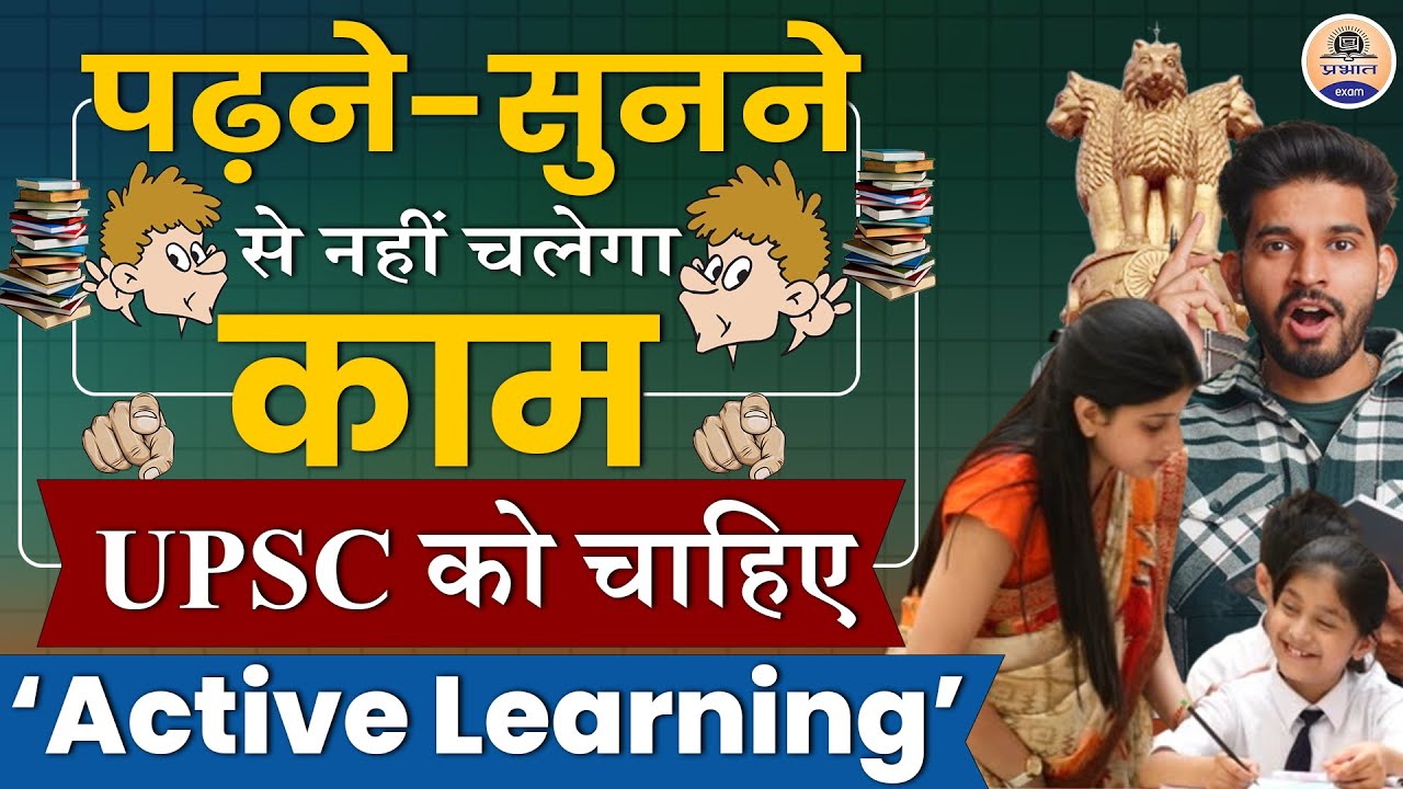 UPSC Preparation : Active Learning Strategies For UPSC Aspirant ...