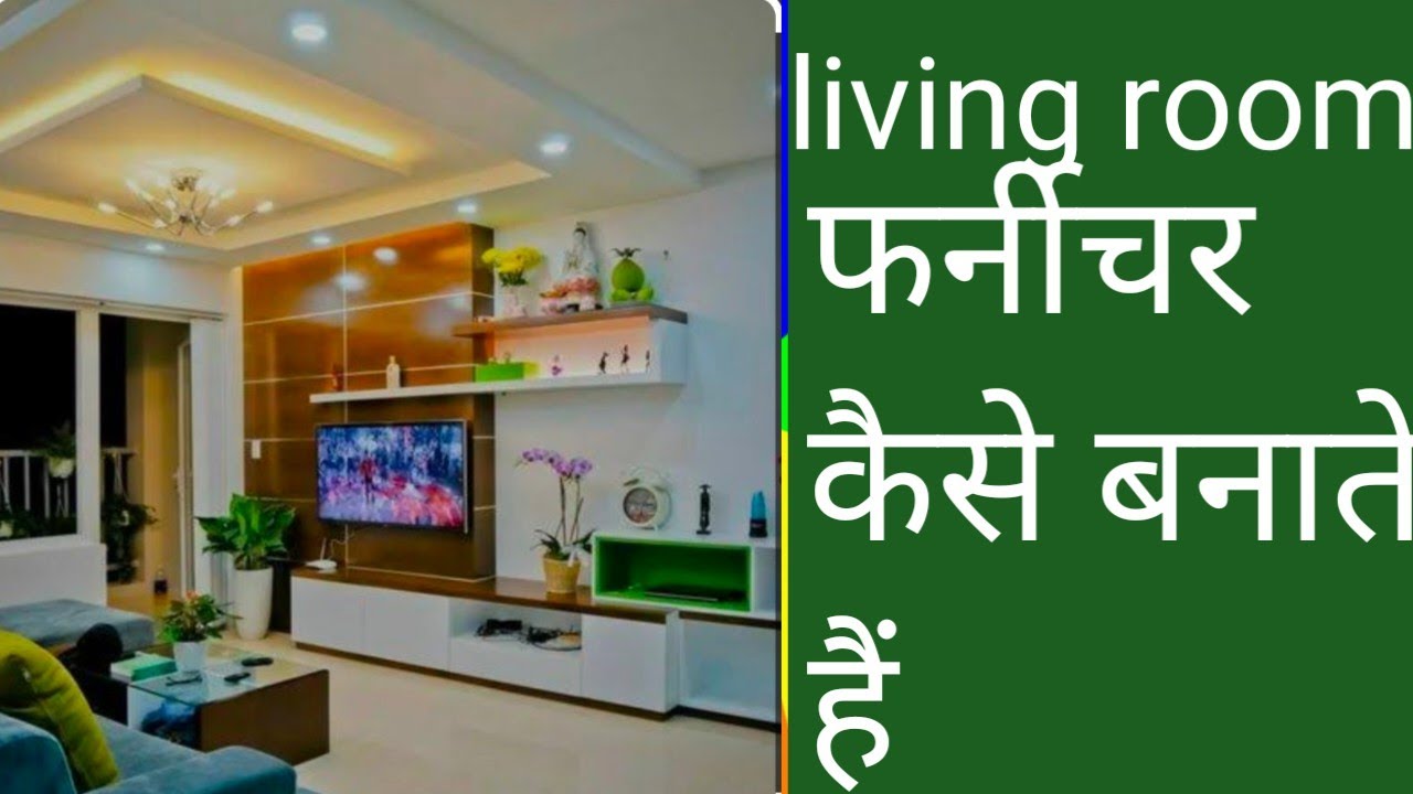living room furniture designs#HAL mein furniture kaise banate hain ...