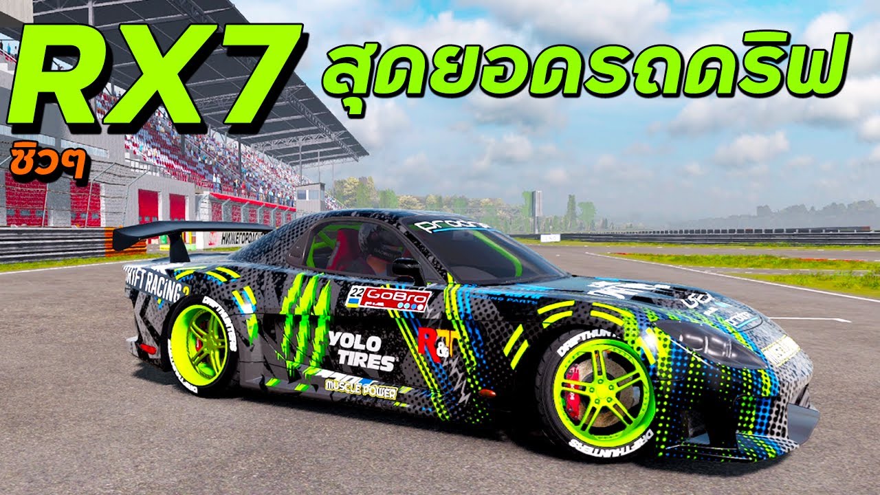 🎮 R X 7 สุดยอดรถดริฟ ดริฟโครตชิว [CarXDriftRacing2] - YouTube