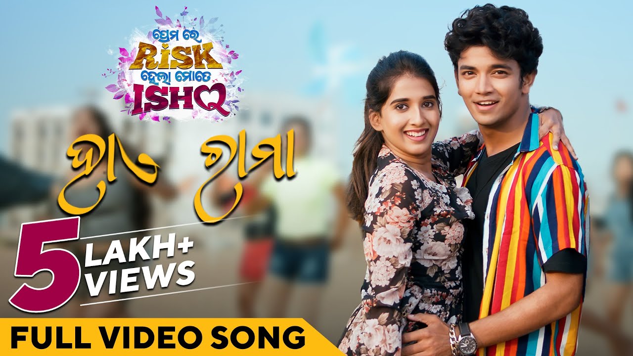 ହାଏ ରାମା | Hai Rama | Full Video Song | Premare Risk Hela Mate Ishq ...