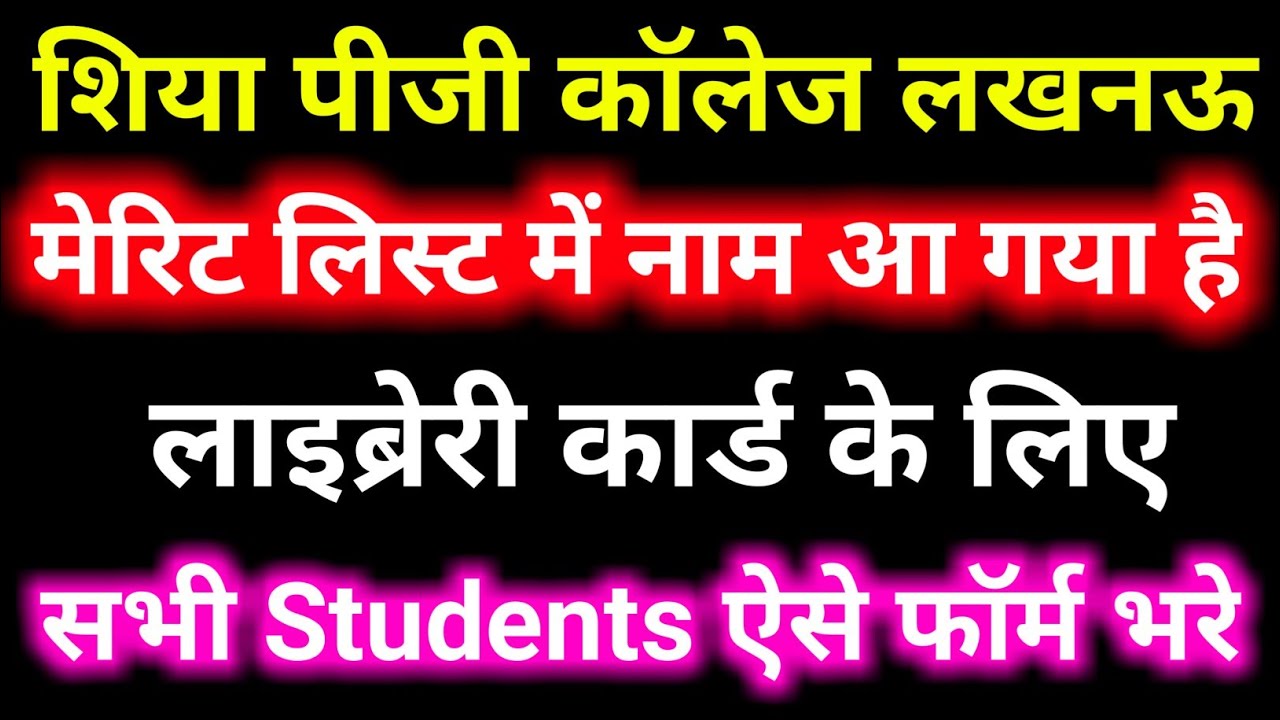 Shia Pg College Lucknow|How to apply Shia College library card|Shia ...