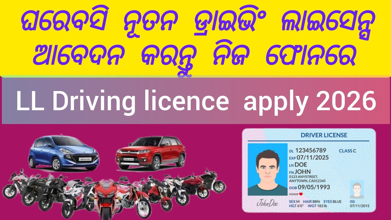 How To Apply Learner Licence Odisha // New Driving Licence Apply ODIA ...