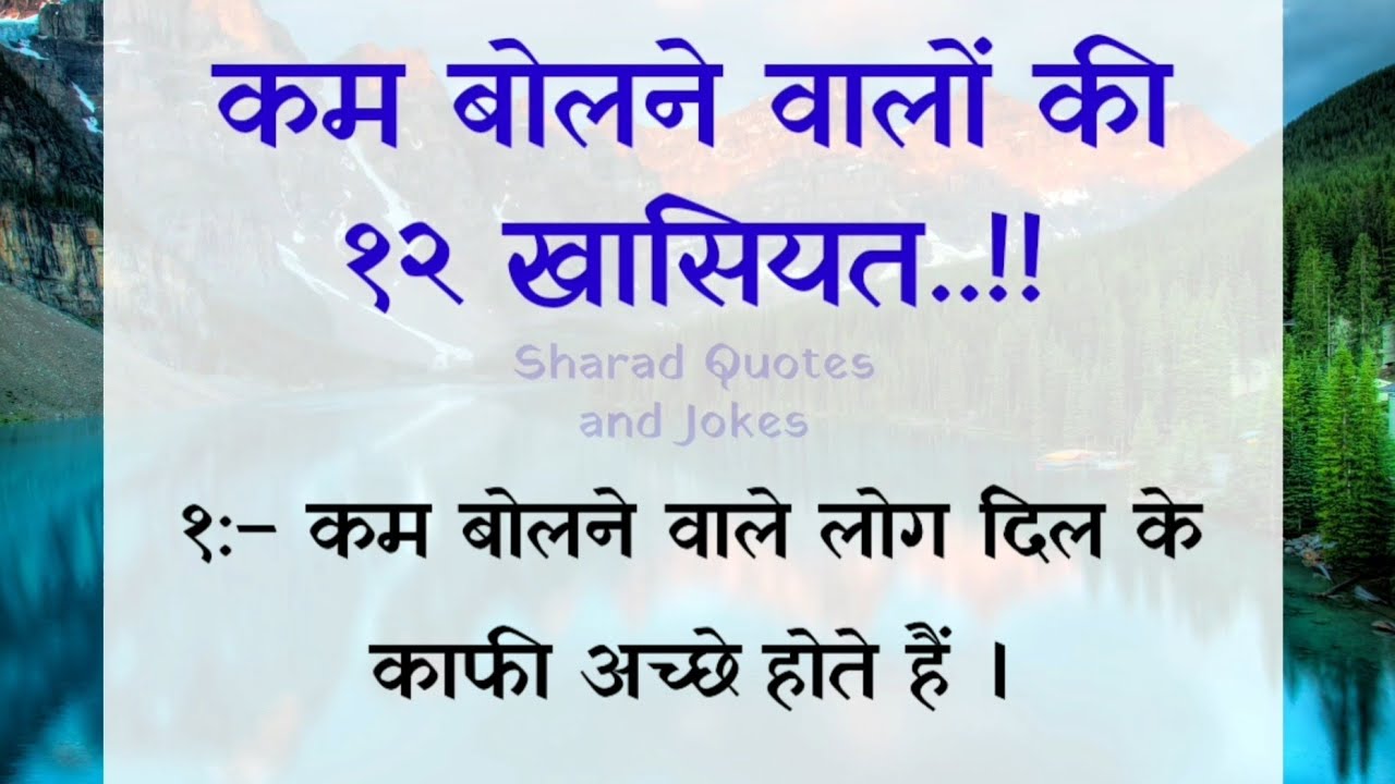 कम बोलने वालों की 12 खासियत | acche suvichar | best quotes ...