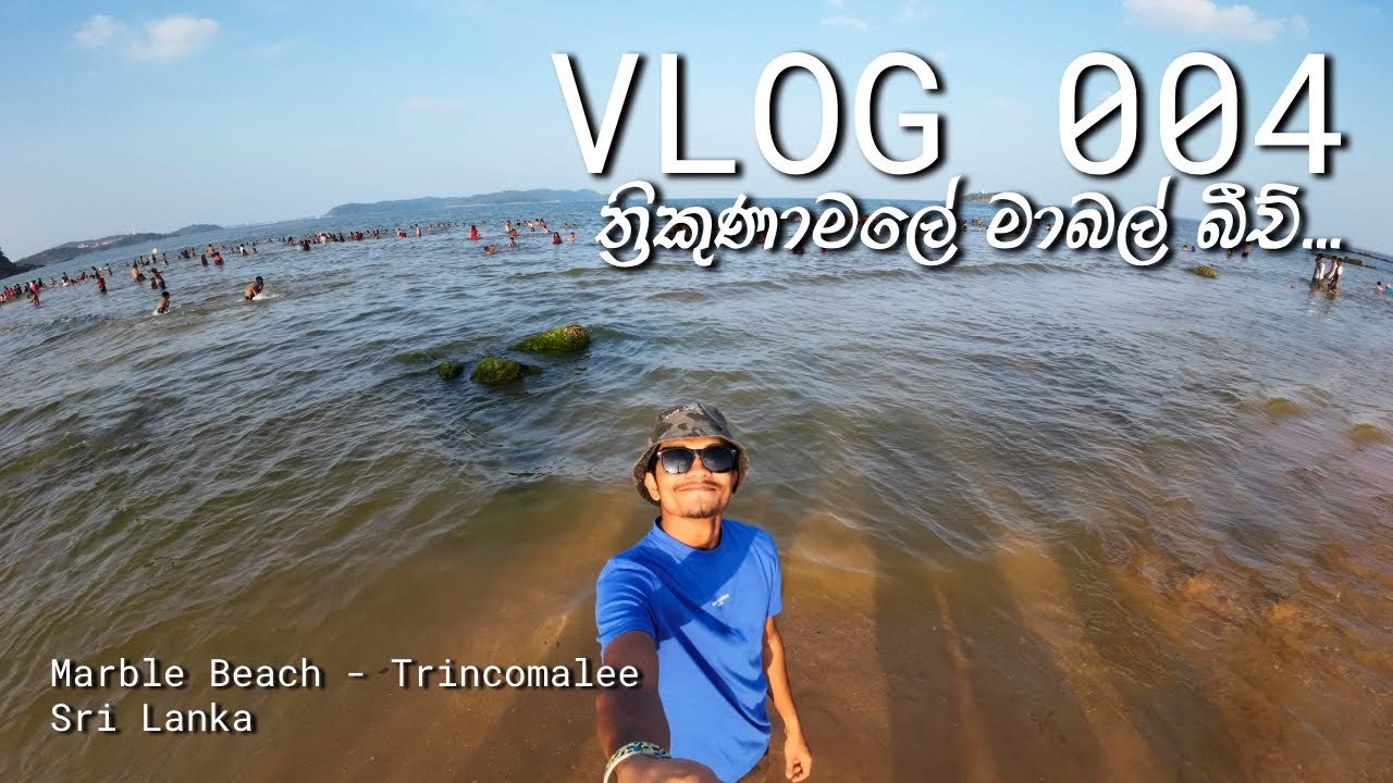 ත්‍රිකුණාමලේ මාබල් බීච්... | Marble Beach - Trincomalee, Sri Lanka ...