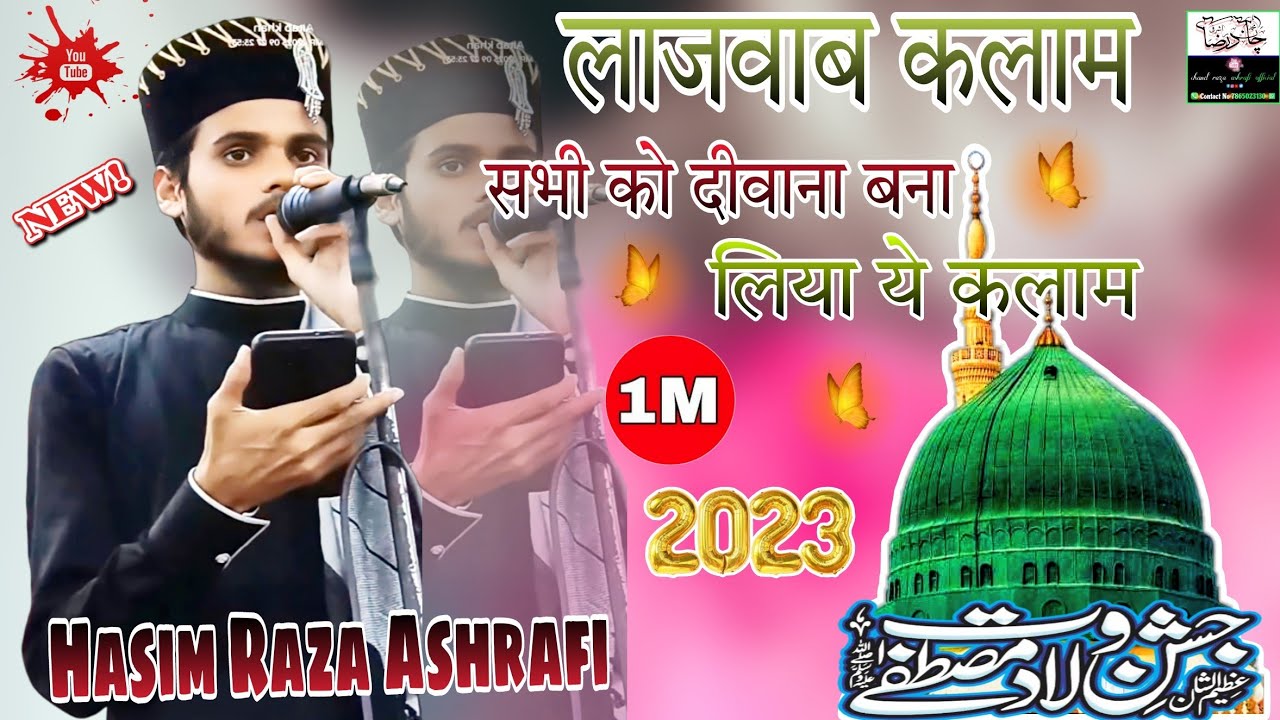 Kalam E Aala Hazrat । New Naat 2024 । Hasim Raza Ashrafi । बिल्कुल नये ...