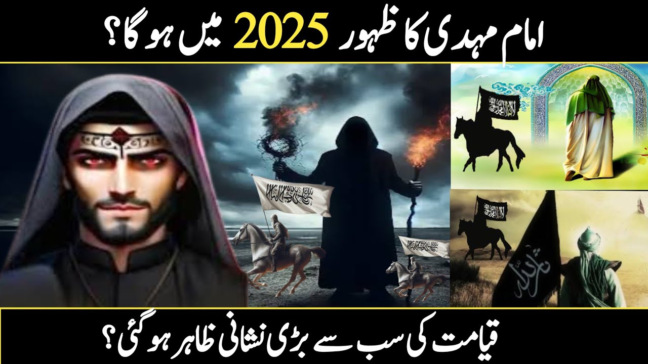 Imam Mahdi will appear in 2025? Urdu/Hindi || Big Sign of Qayamat ...