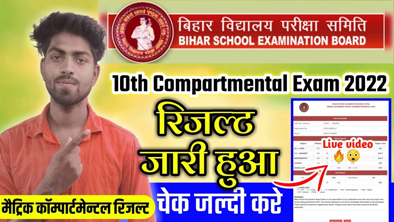 Bihar Board Matric Compartmental Result 2022 Bseb Board 10th