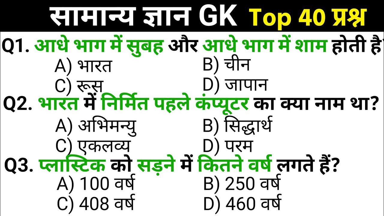 Most brilliant gk questions || important gk questions || gk questions ...