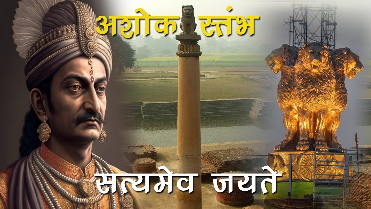 Incredible India: Discovering the Story of Ashok Stambh - YouTube