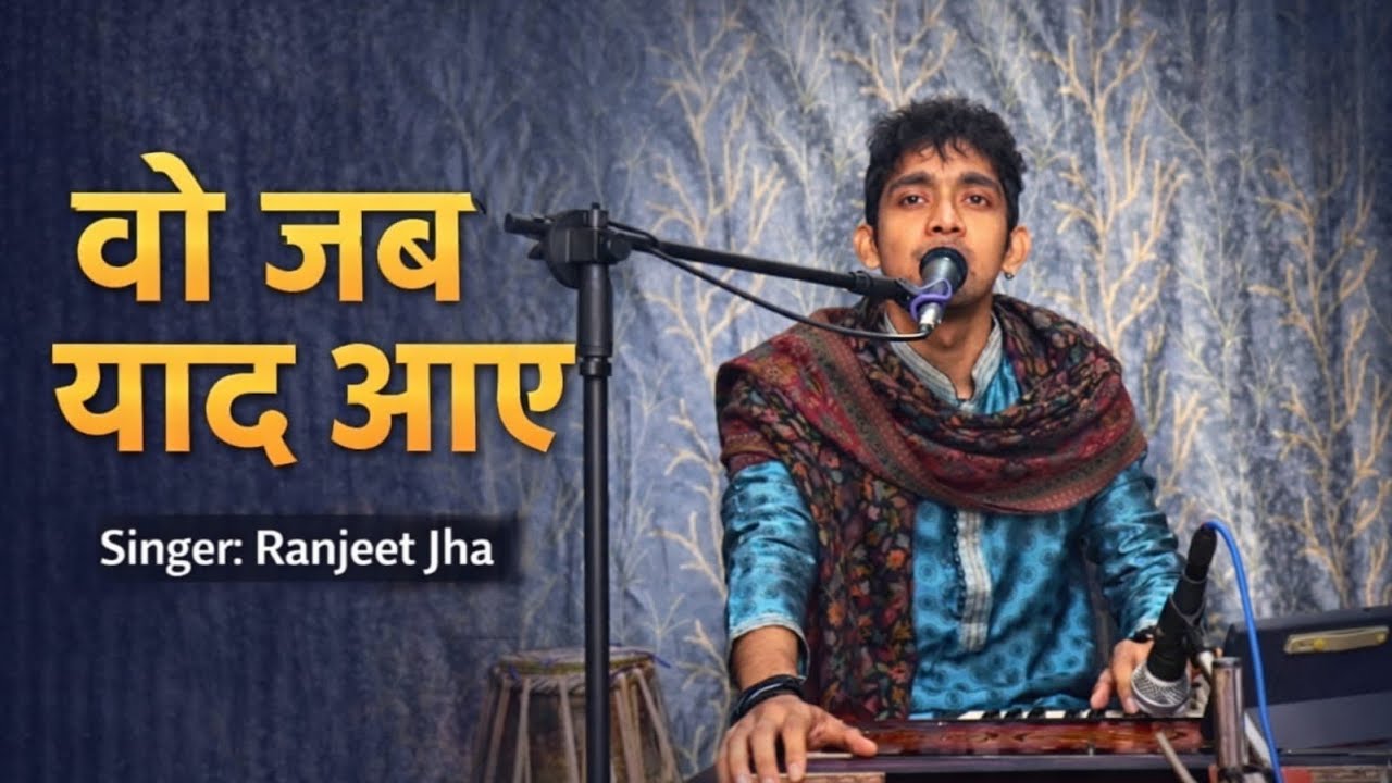 वो जब याद आए,बोहोत याद आए.|| Ranjit jha || old filmy song || Live ...