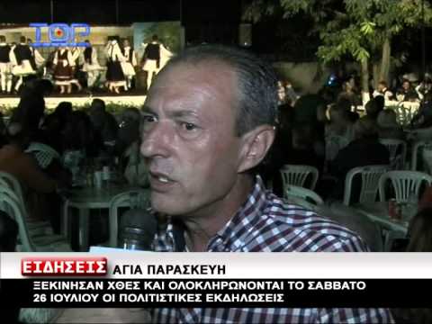 ΠΟΛΙΤΙΣΤΙΚΕΣ ΕΚΔΗΛΩΣΕΙΣ ΣΤΗΝ ΑΓΙΑ ΠΑΡΑΣΚΕΥΗ ΚΟΖΑΝΗΣ - YouTube