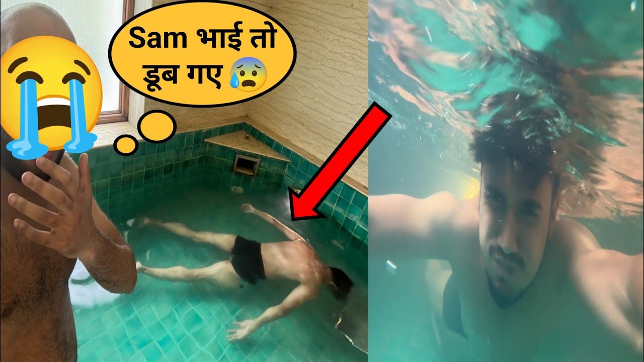 Sam भाई Pool में डूब गए 😵‍💫 (कोई Help करो plz 😭) @officialsamvlogs821 - YouTube