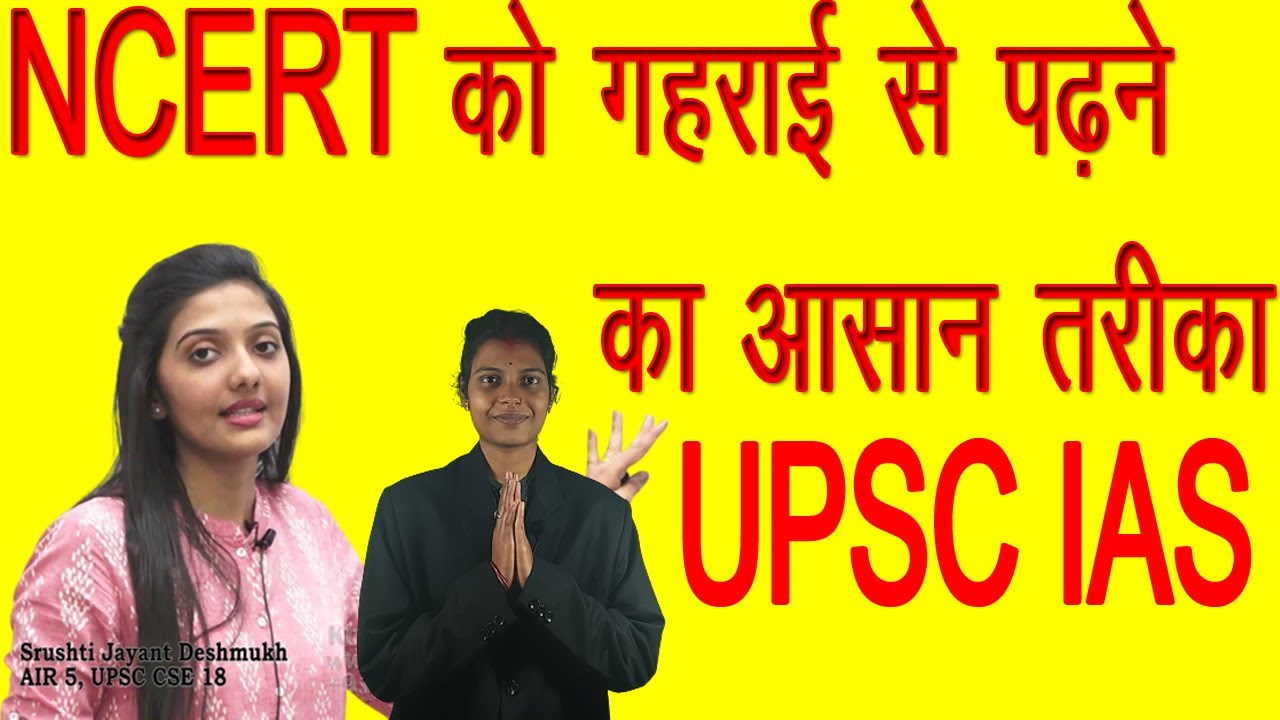 How To Read NCERT More Effectively For IAS Exam How To Read NCERT For how-to-read-ncert-more-effectively-for-ias-exam-how-to-read-ncert-for