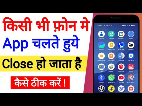 Koi Bhi App Chalte Huye Close Ho Jaye To Kya Karen | App Chalte Huye ...