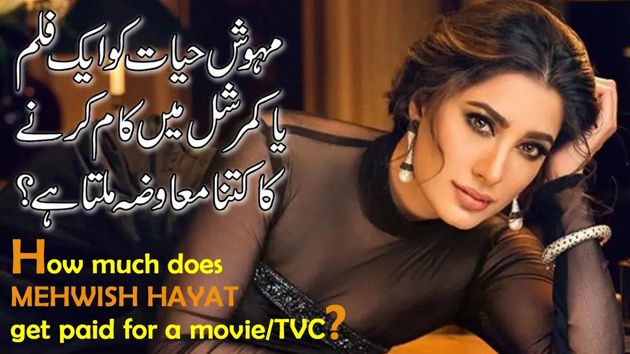 Mehwish Hayat's Earnings Revealed | Pakistani Actor's Salary - YouTube
