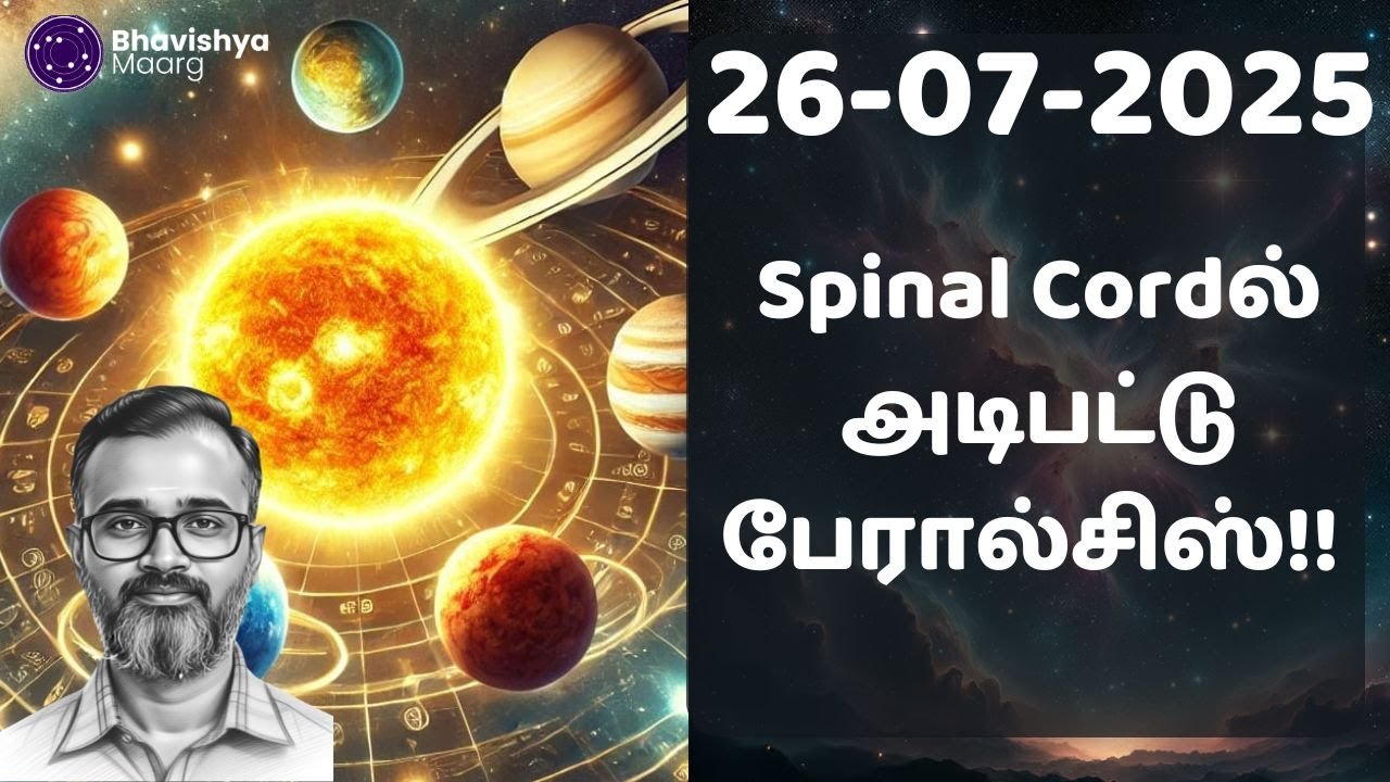 Spinal Cordல் அடிபட்டு பேரால்சிஸ்!! | 26th July 2025 (Saturday) | # ...