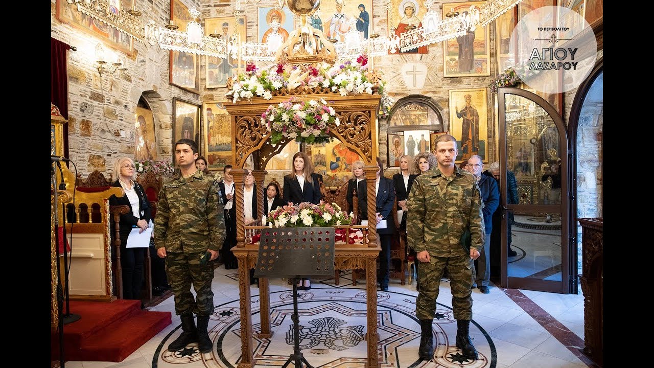 Άγιος Λάζαρος - Στιγμιότυπα από την Εβδομάδα του Αγίου Λαζάρου 2023 ...