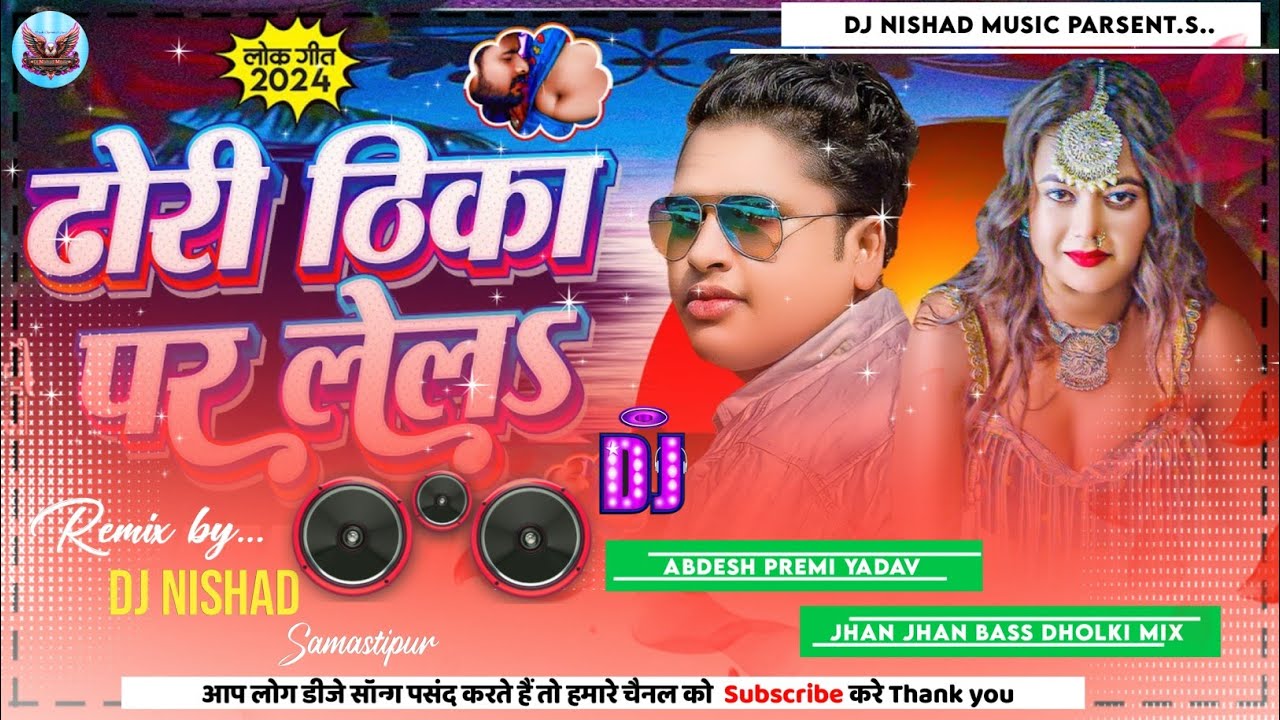 new bhojpuri song 2024 avdhesh premi ke gana bhojpuri song dj - YouTube