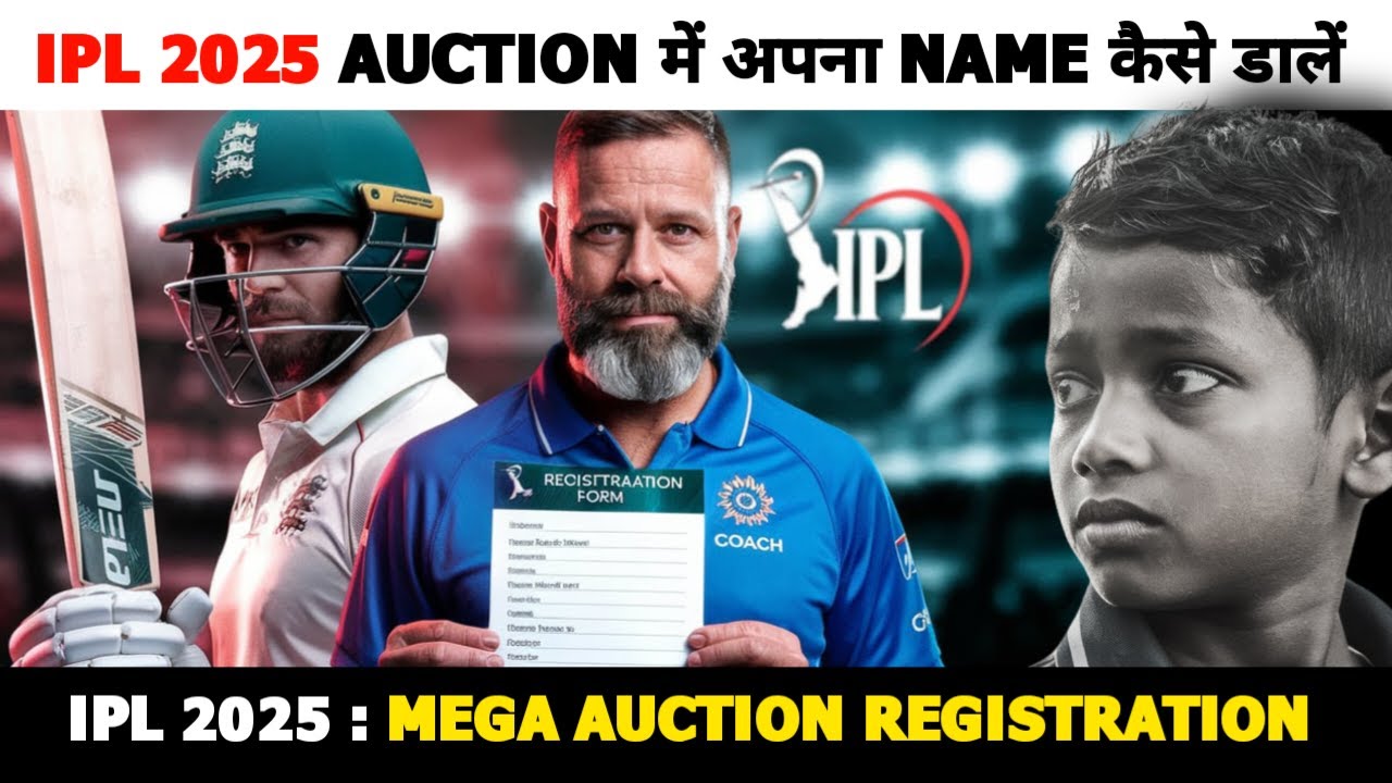 IPL 2025 AUCTION में अपना NAME कैसे डालें, How to do Ipl auction Player ...