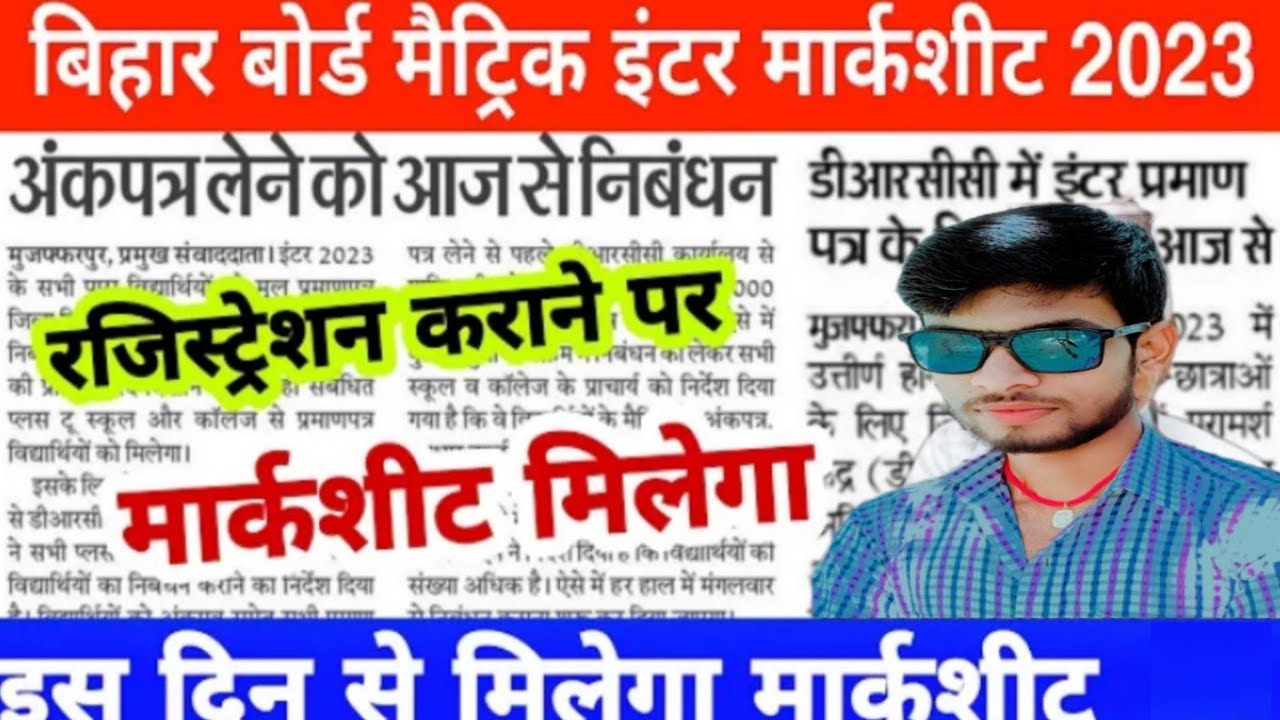 Bihar Board matric inter marksheet 2023 BSEB inter marksheet 2023 kab ...