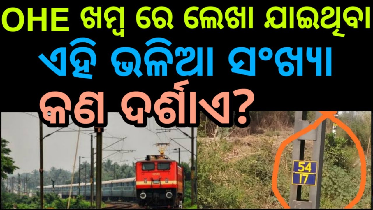 What Indiacates The Number Written On OHE Pole In Indian Railway? Odia ...